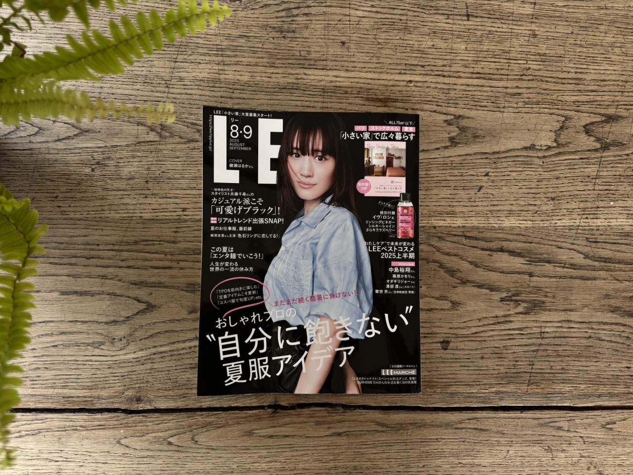 「ChatGPT＝ちゃっさんどう使ってる？」LEEマルシェの別注も！＠LEE8・9月号 | OURHOME 暮らしのブログ